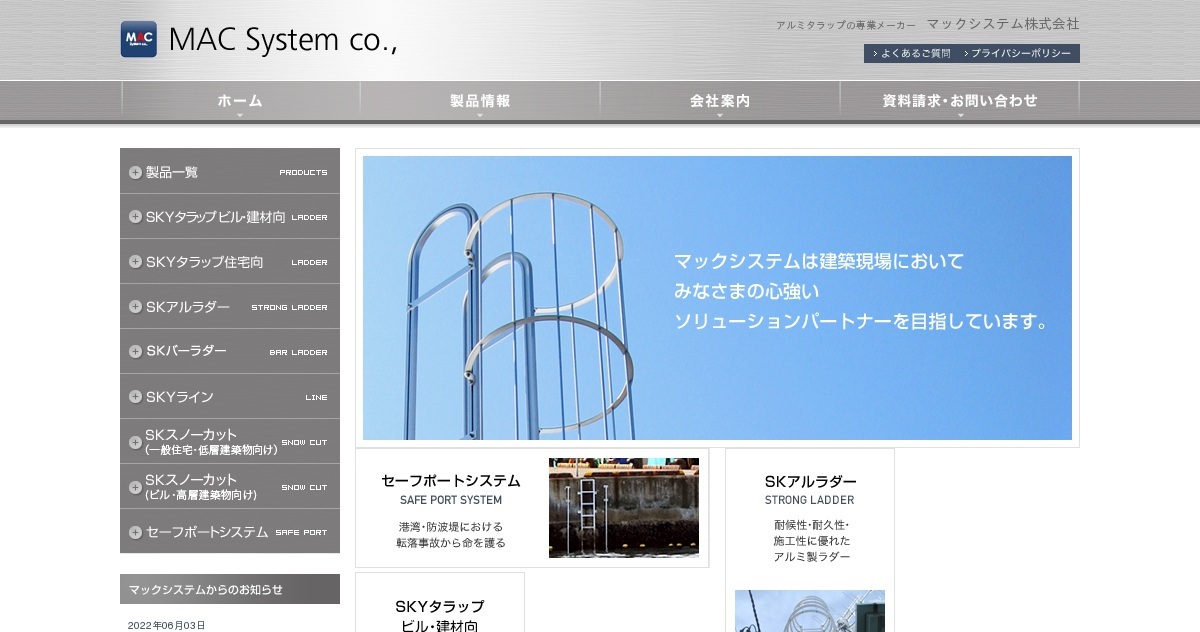 マックシステム株式会社（公式ホームページ）